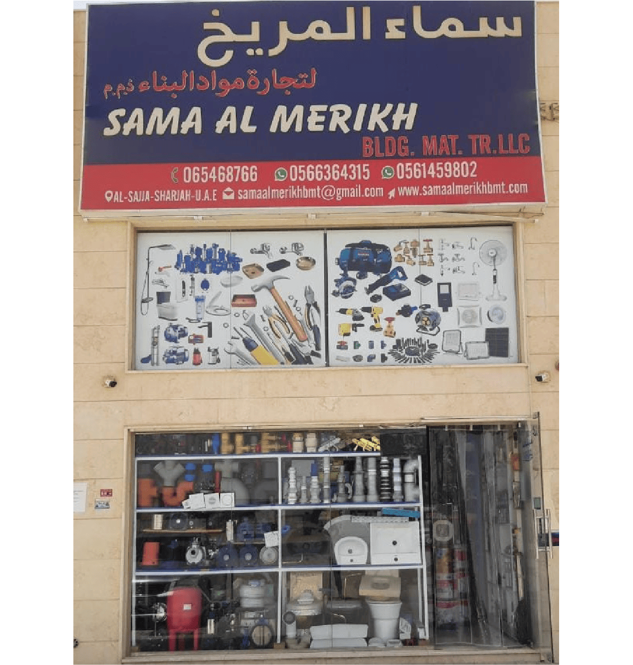 Sama Al Merikh Building Material Trading L.L.C